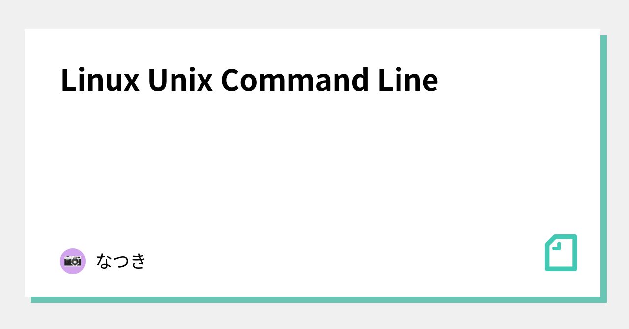 Linux Unix Command Line｜Natsuki | Programming UX design