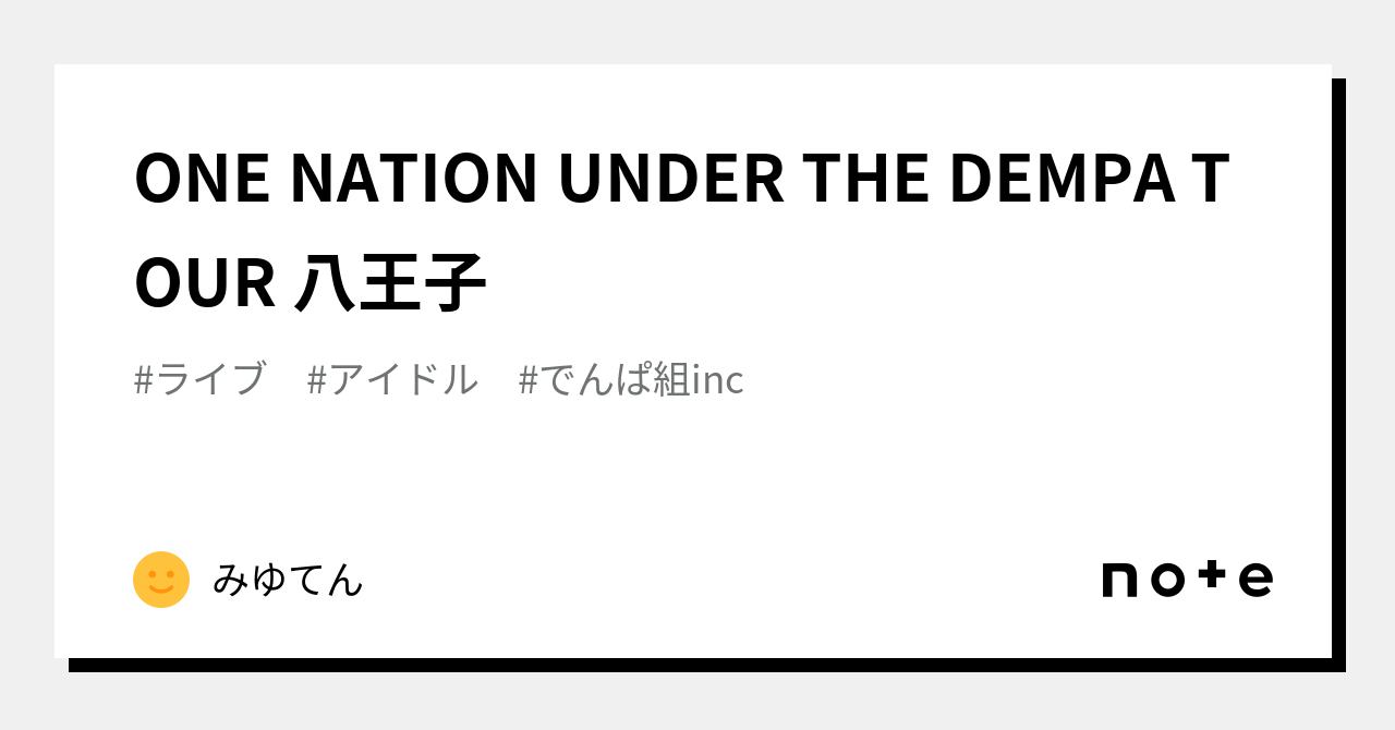 ONE NATION UNDER THE DEMPA TOUR 八王子｜みゆてん｜note