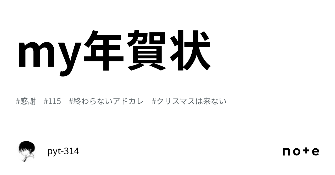 my年賀状｜pyt-314