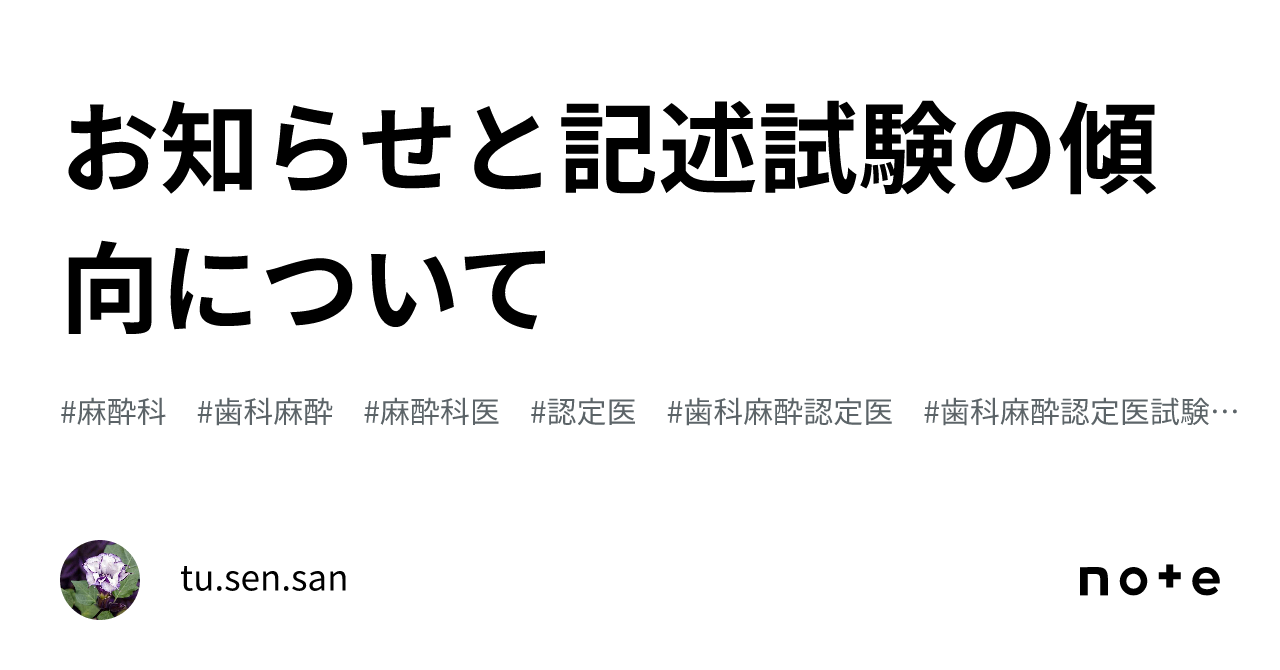 お知らせと記述試験の傾向について｜tu.sen.san