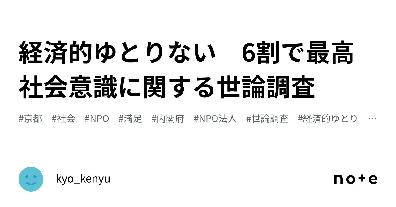 経済的ゆとりない 6割で最高 社会意識に関する世論調査｜kyo_kenyu