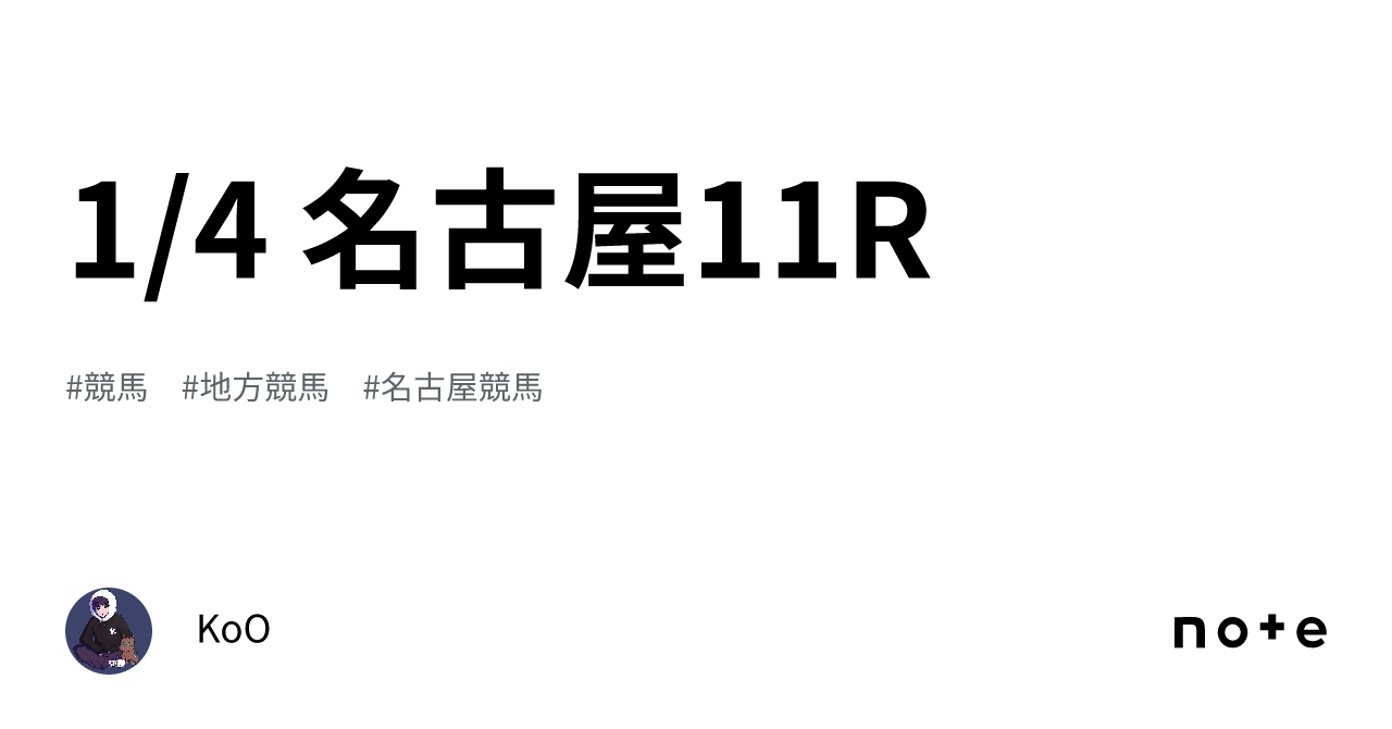 1/4 名古屋11R｜KoO