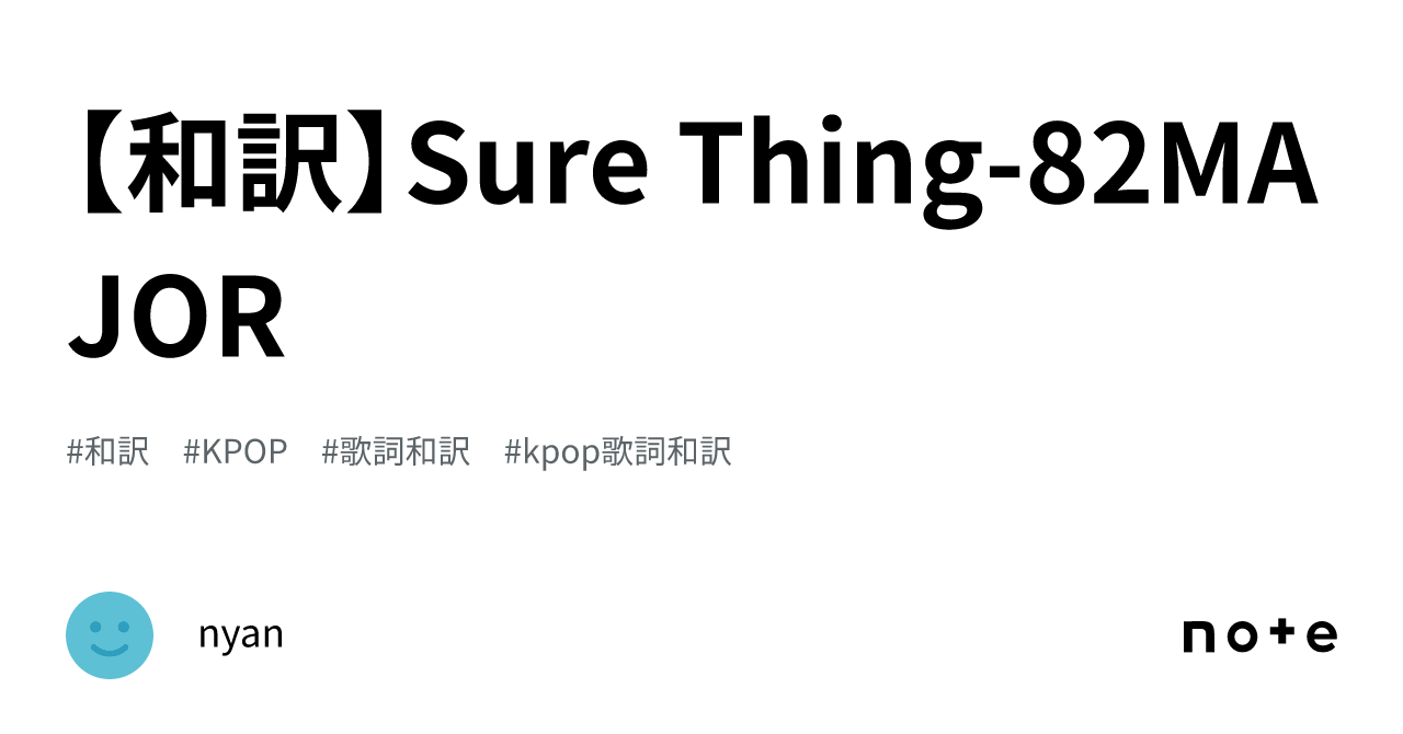 【和訳】Sure Thing-82MAJOR｜nyan
