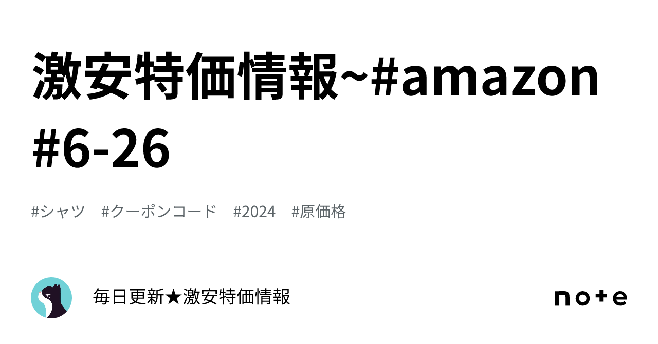 激安特価情報~#amazon#6-26｜毎日更新★激安特価情報