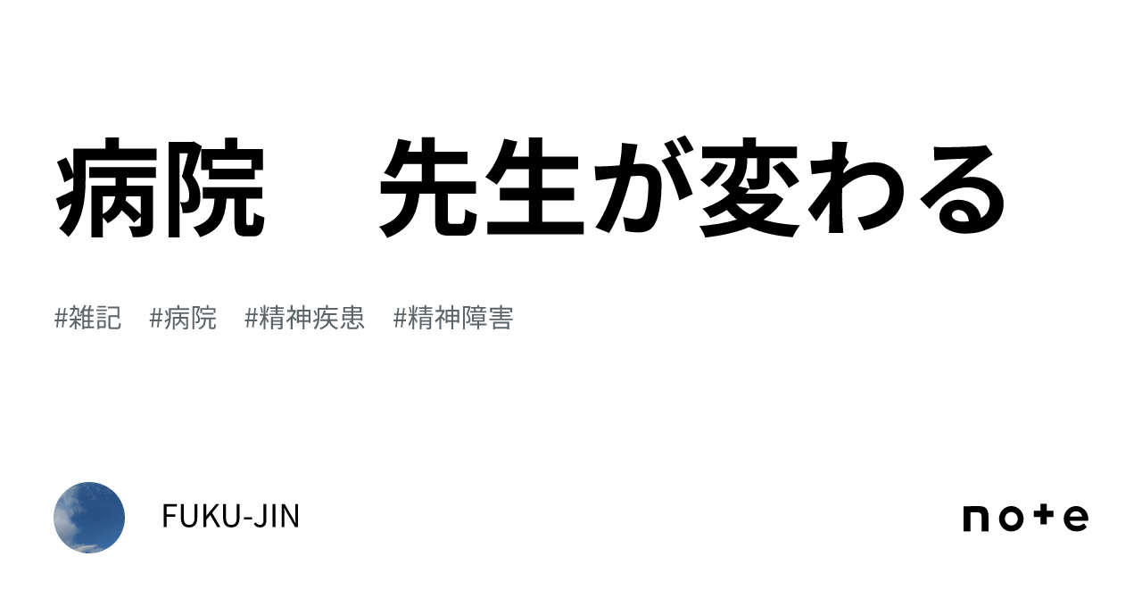 病院 先生が変わる｜FUKU-JIN