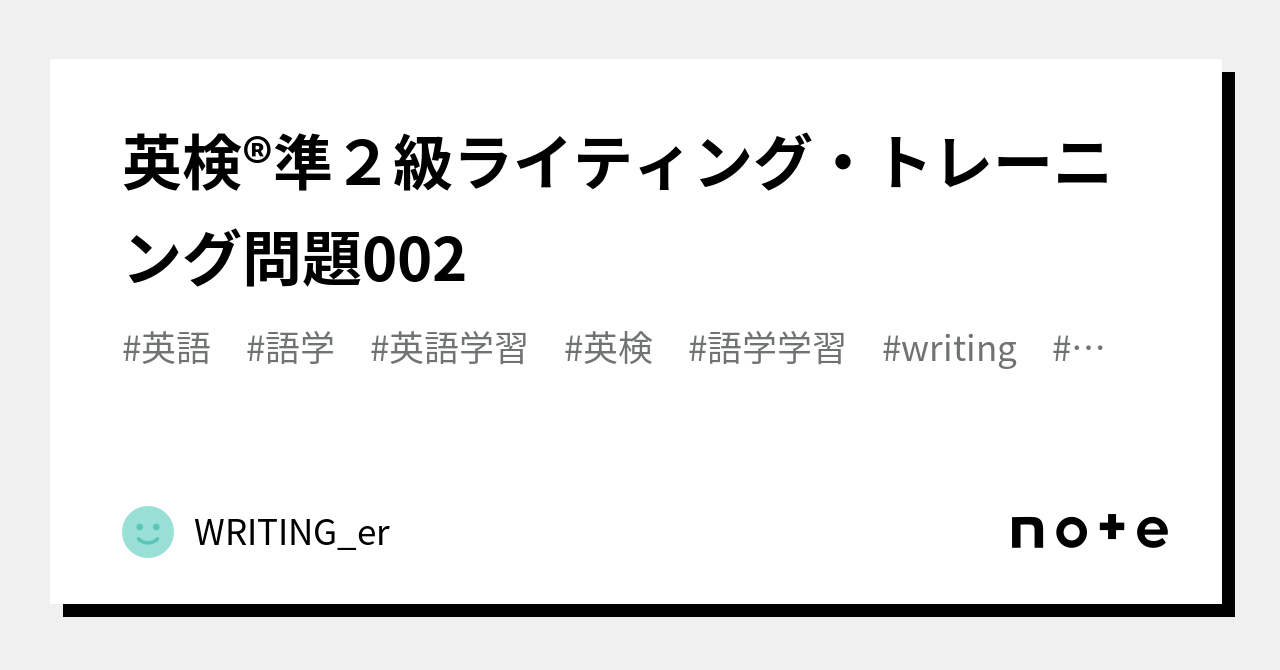 英検®準2級ライティング・トレーニング問題002｜WRITING_er
