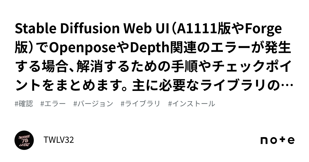 Stable Diffusion Web UI（A1111版やForge版）でOpenposeやDepth関連のエラーが発生する場合、解消するための手順やチェックポイントをまとめます。主に必要 ...