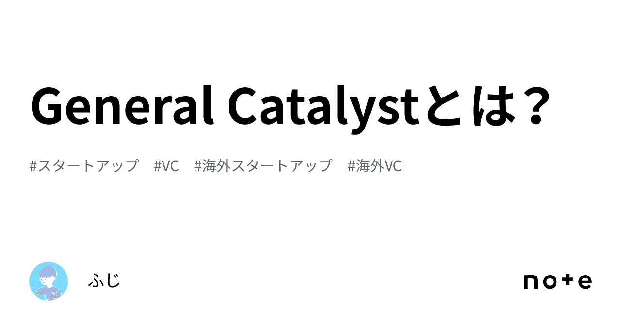 General Catalystとは？｜ふじ