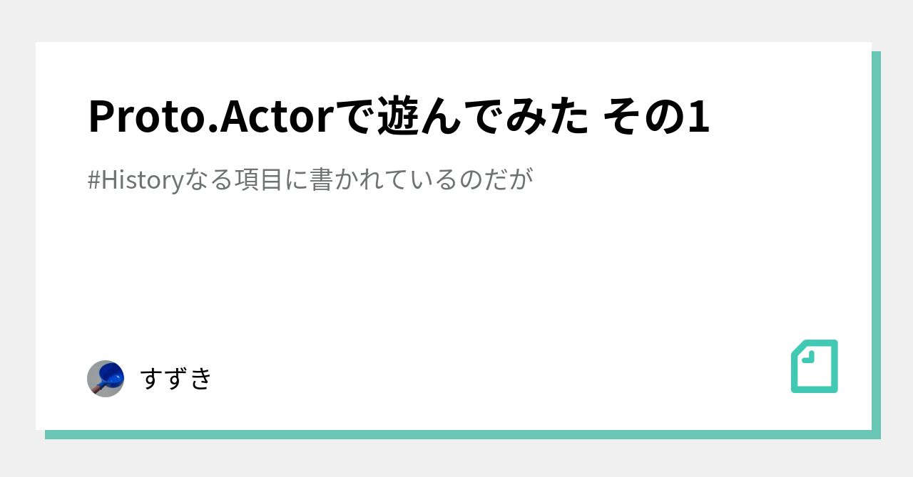 Proto.Actorで遊んでみた その1｜すずき