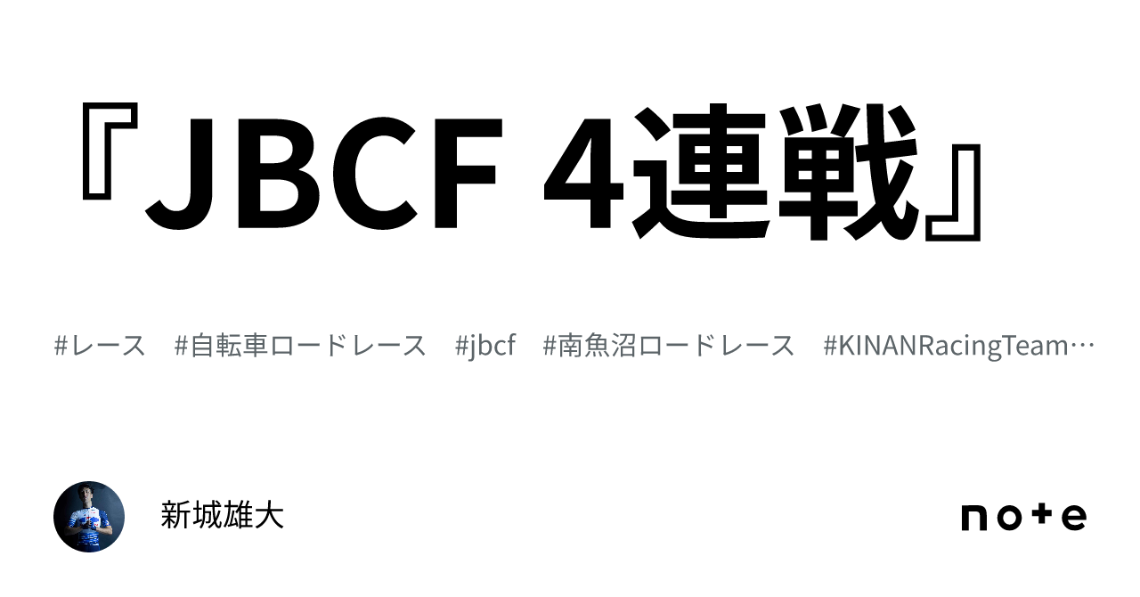 『JBCF 4連戦』｜新城雄大