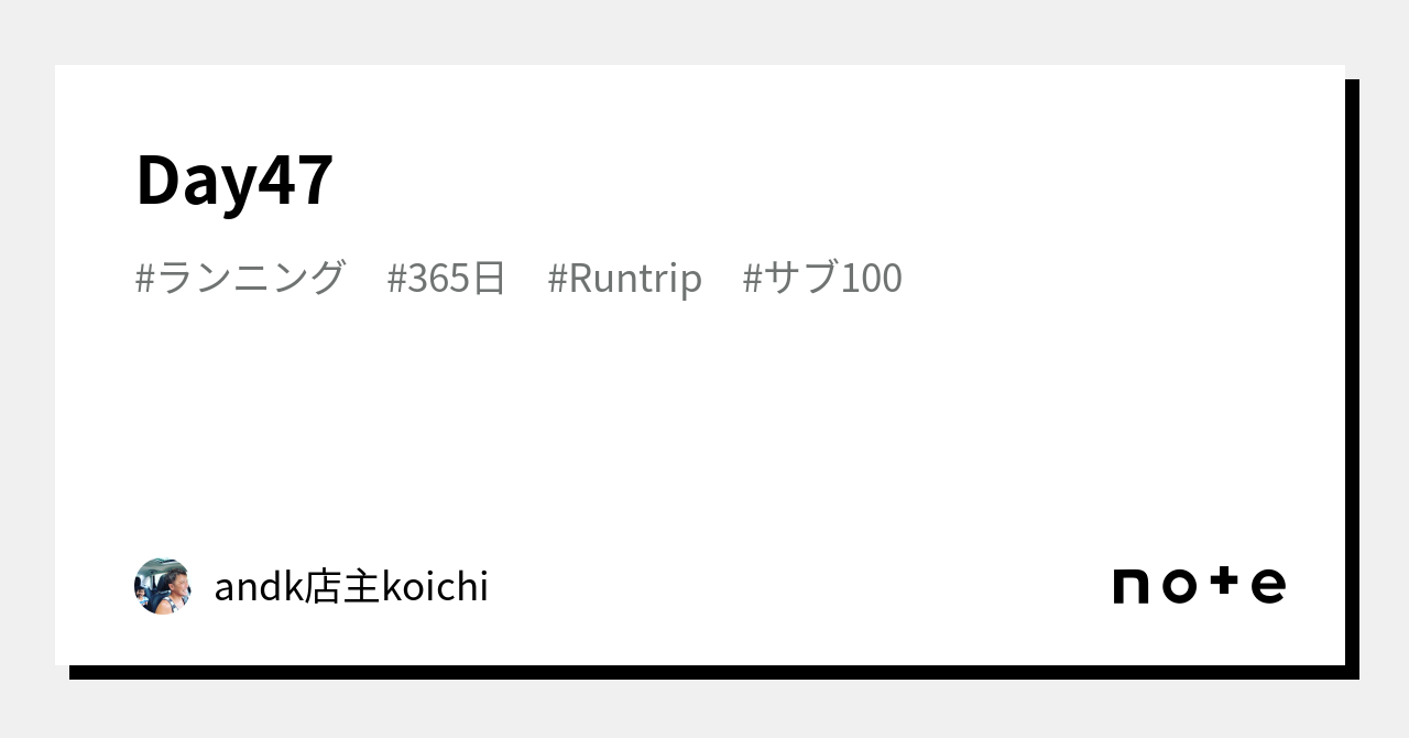 Day47｜andk店主koichi｜note