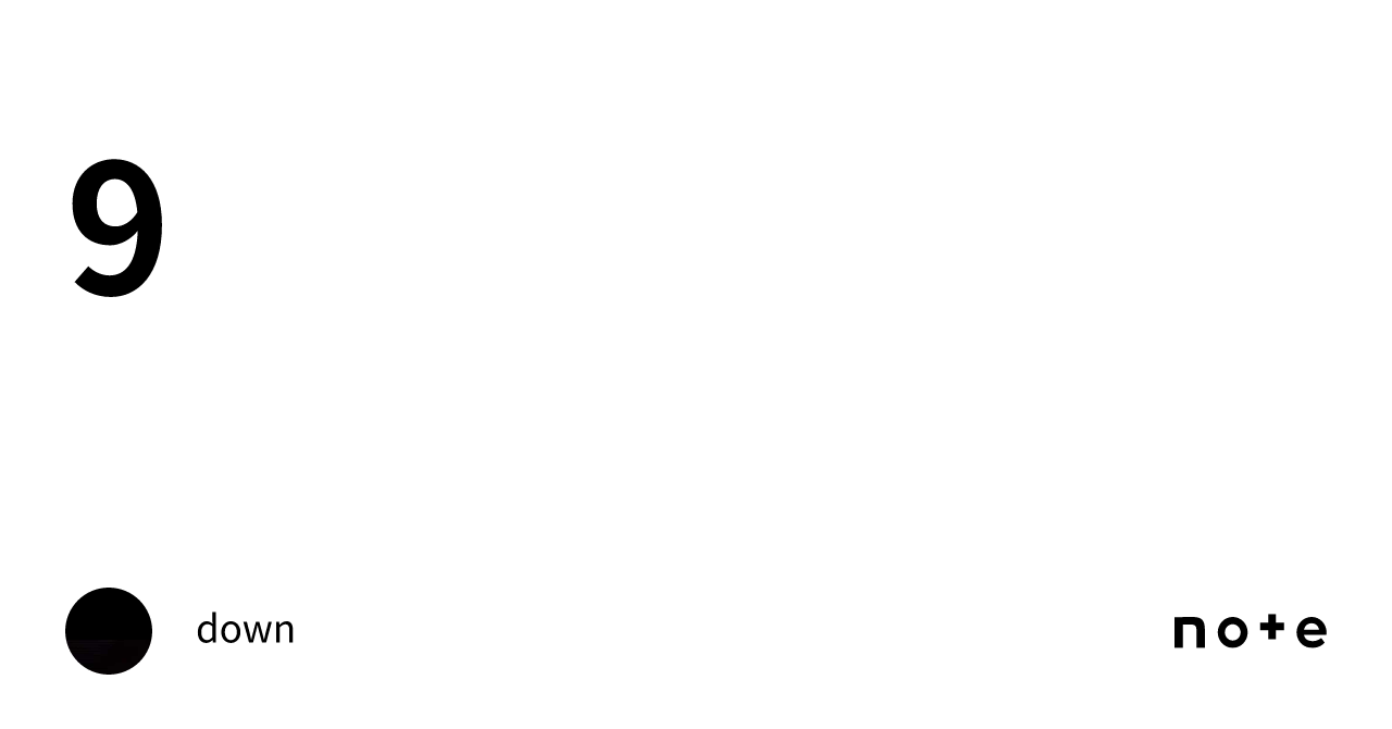 9｜down