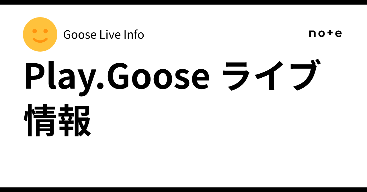 Play.Goose ライブ情報｜Goose Live Info