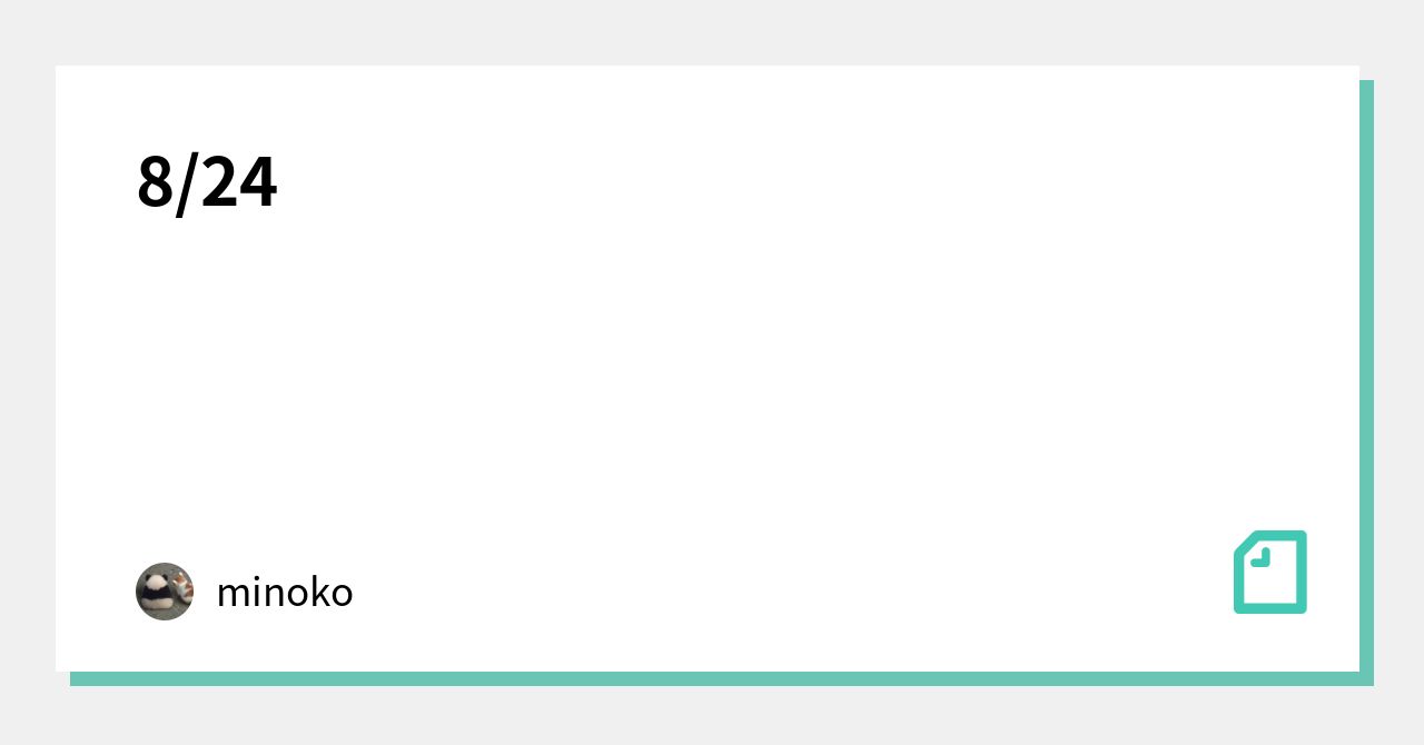 8/24｜minoko