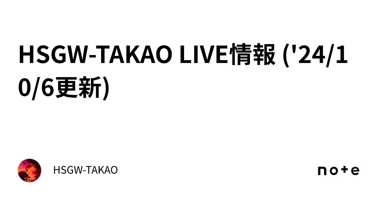 HSGW-TAKAO LIVE情報 ('24/10/6更新) ｜HSGW-TAKAO