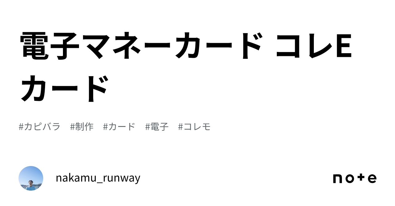 電子マネーカード コレEカード｜nakamu_runway