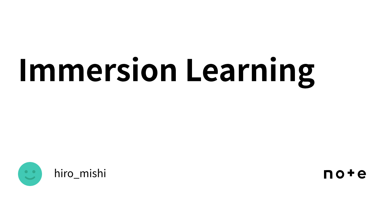 Immersion Learning｜hiro_mishi