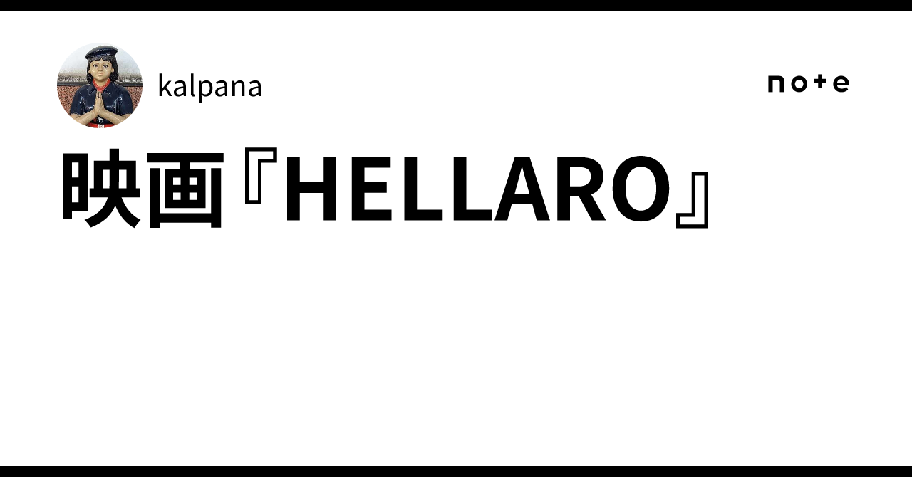 映画『HELLARO』｜Poojari