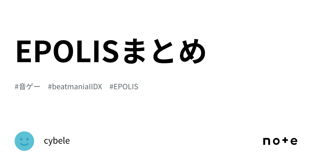 EPOLISまとめ｜cybele