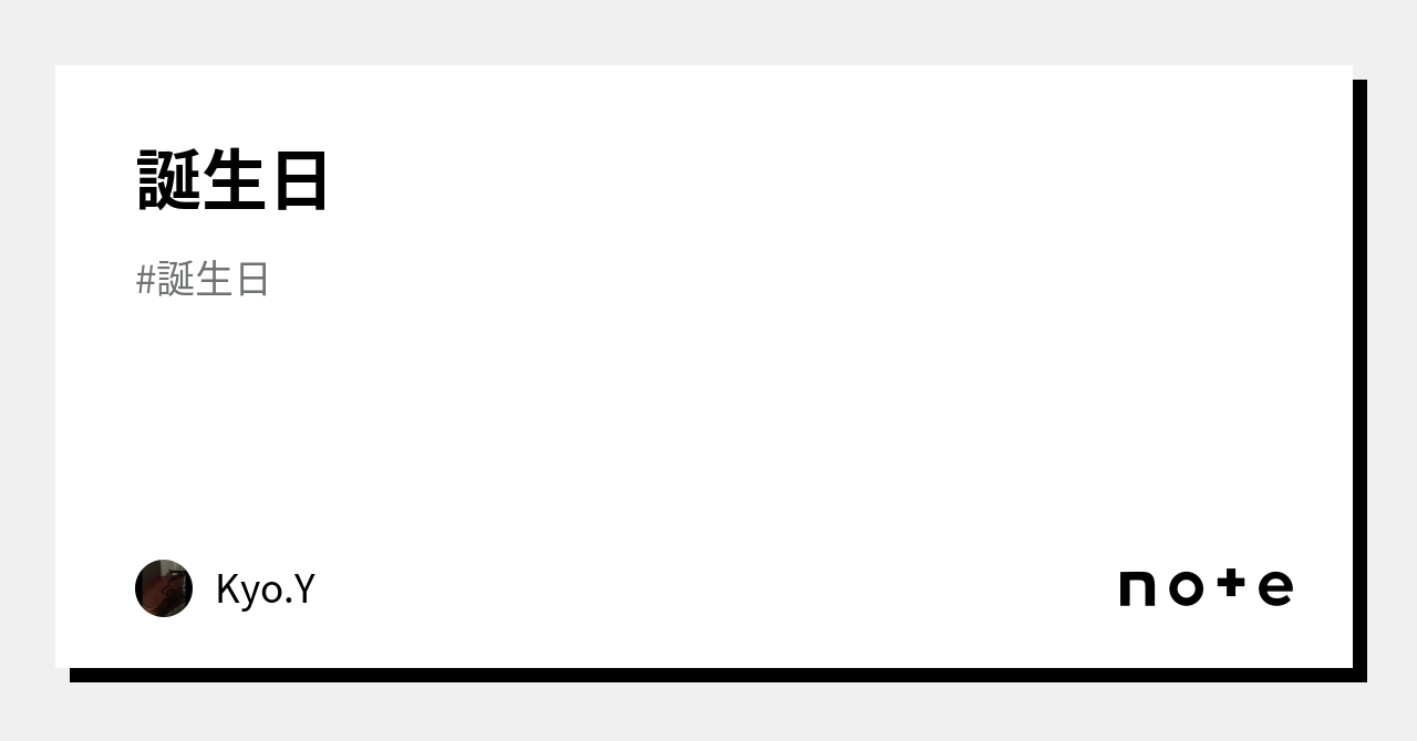 誕生日｜Kyo.Y｜note