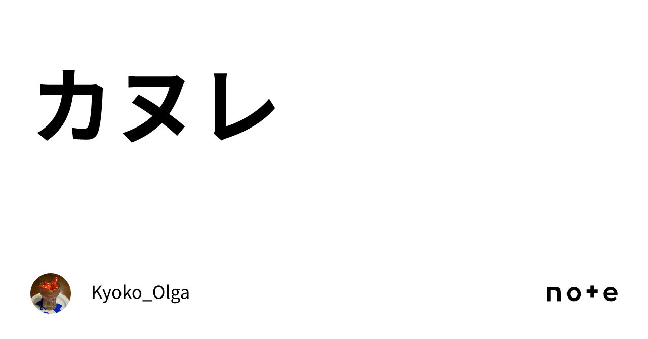 カヌレ｜Kyoko_Olga