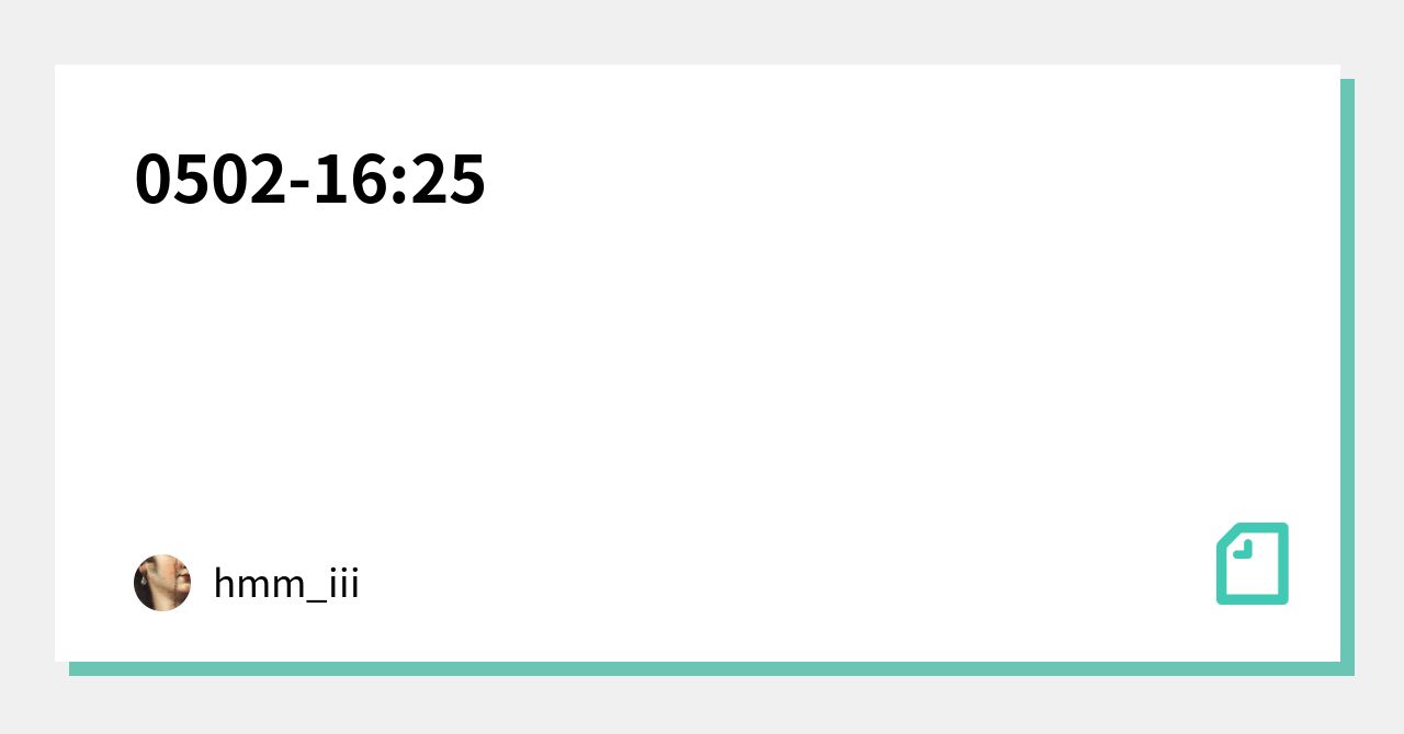 0502-16:25｜hmm_iii｜note