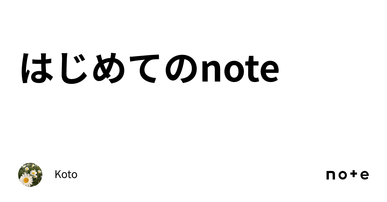 はじめてのnote｜Koto