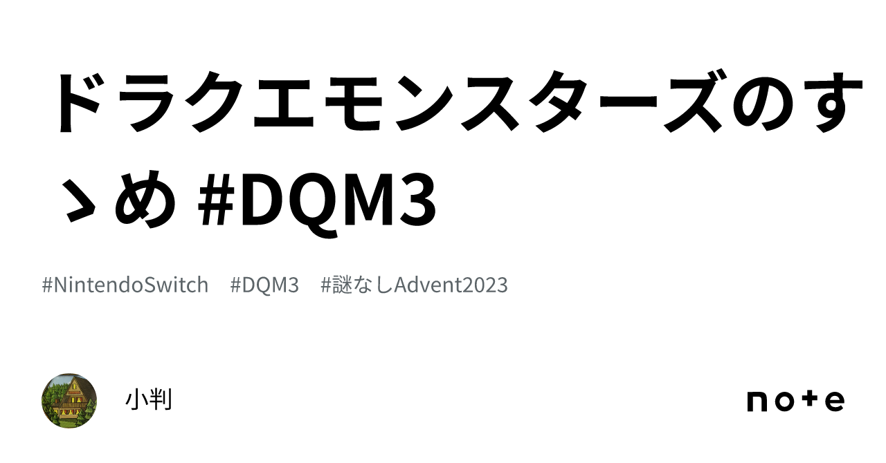 ドラクエモンスターズのすゝめ #DQM3｜小判