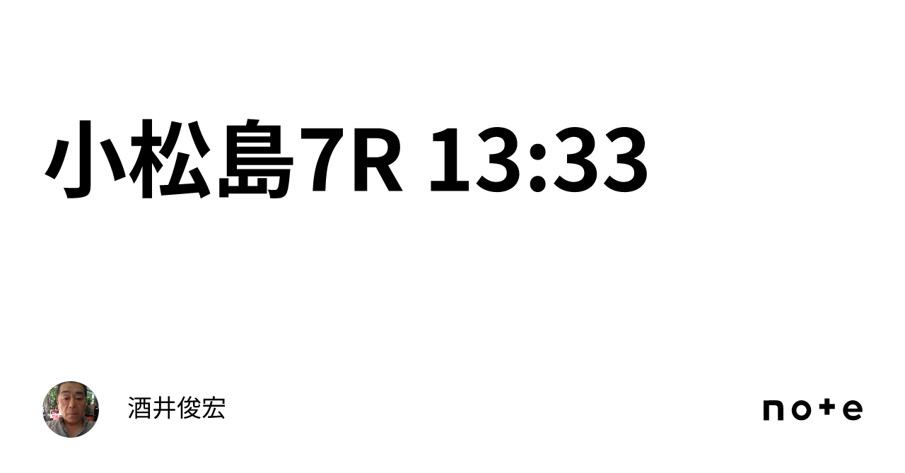 小松島7R 13:33｜酒井俊宏