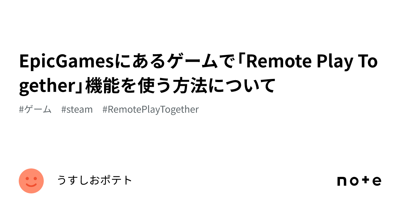 EpicGamesにあるゲームで「Remote Play Together」機能を使う方法について｜うすしおポテト