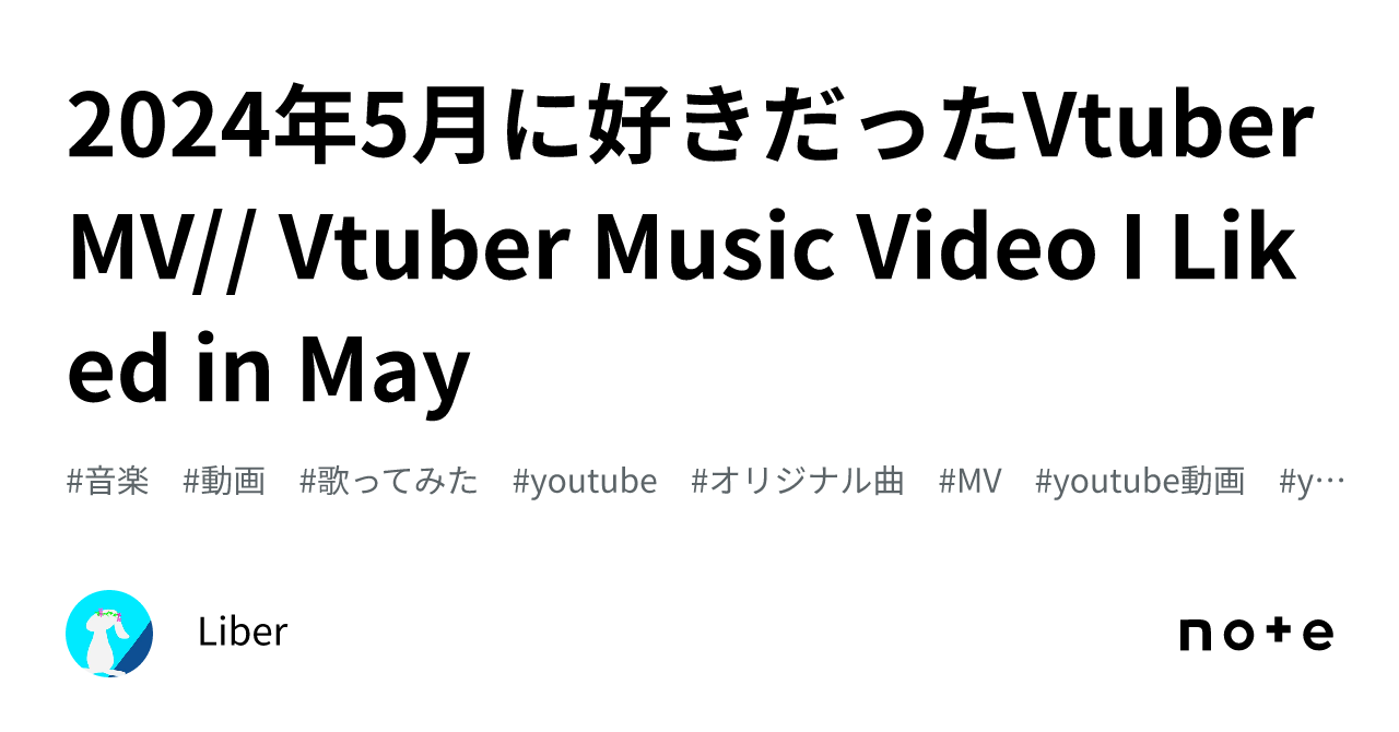 2024年5月に好きだったVtuber MV// Vtuber Music Video I Liked in May｜Liber