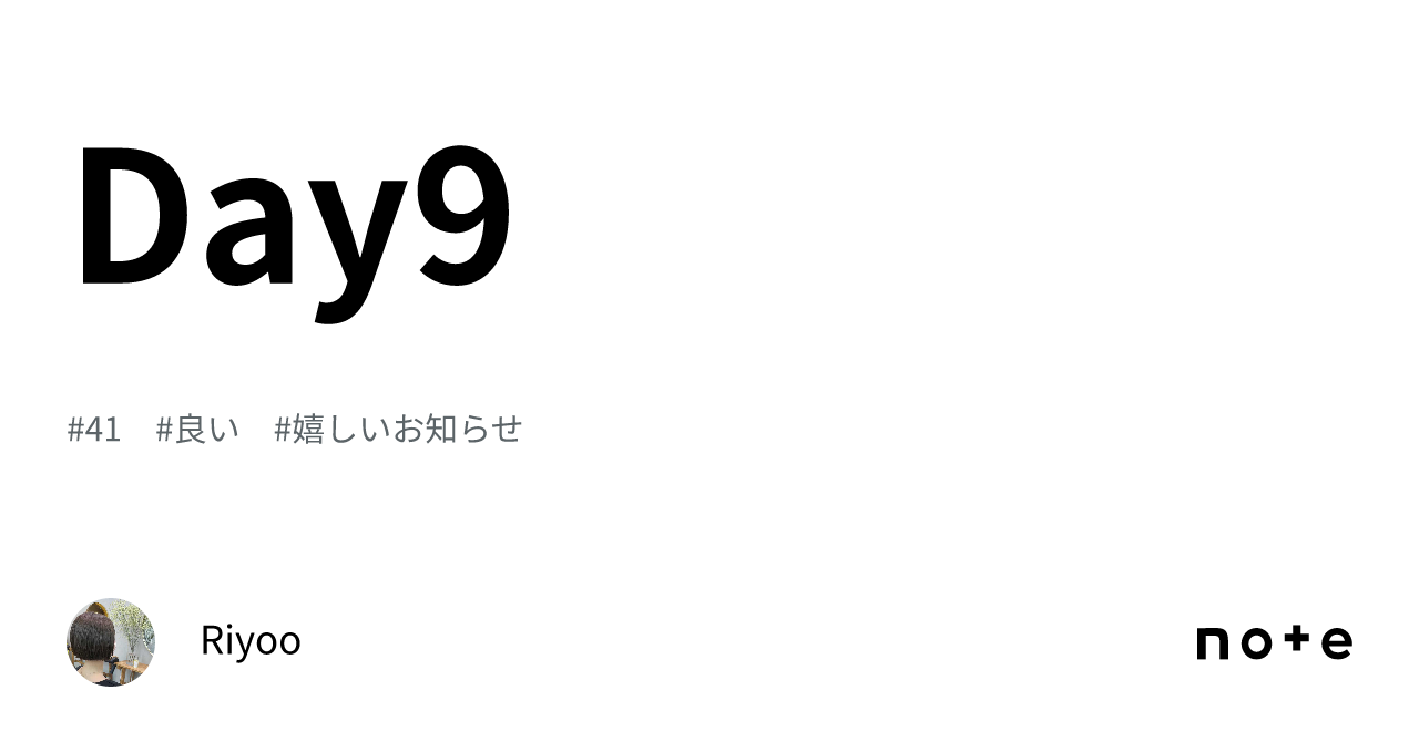 Day9｜Riyoo
