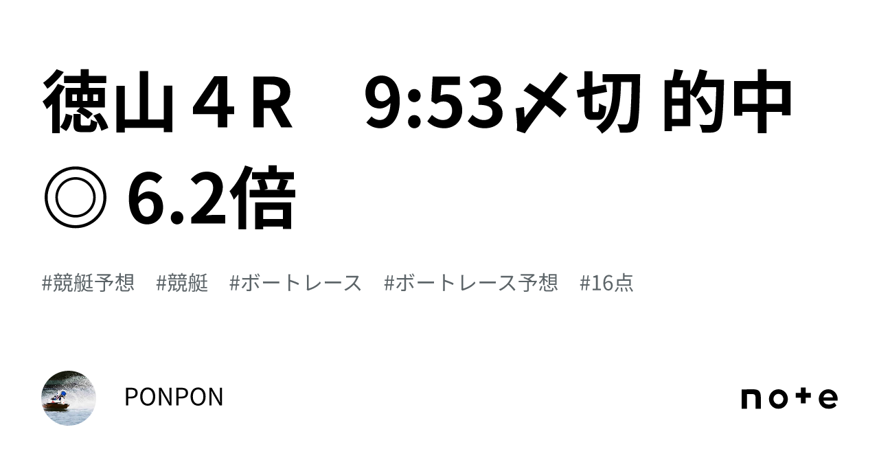 徳山4R 9:53〆切 的中 6.2倍｜PONPON