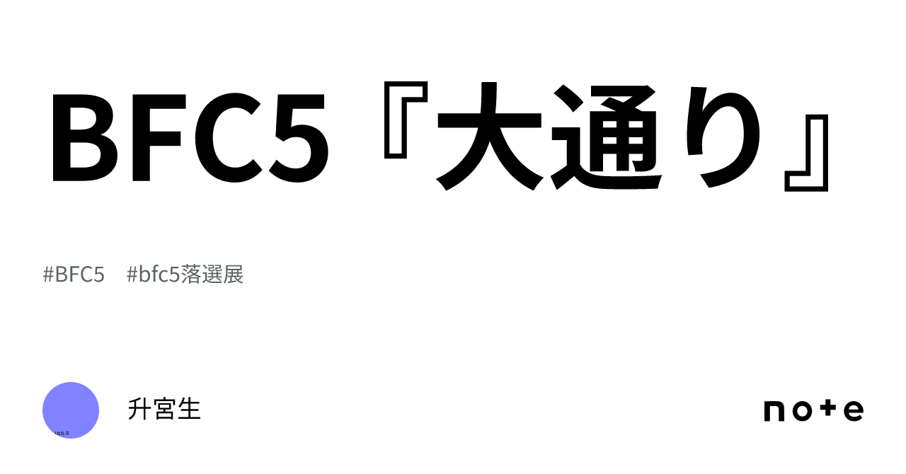 BFC5 『大通り』｜升宮生