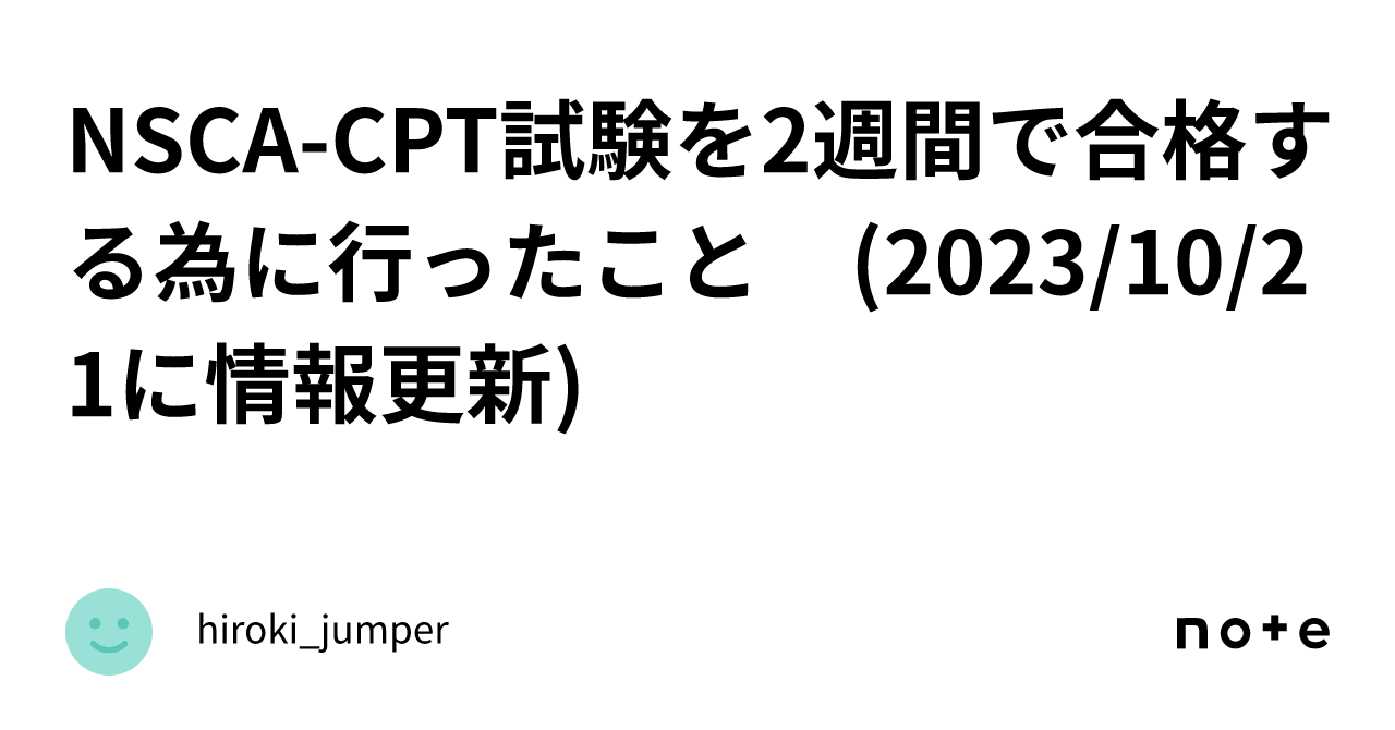 NSCA-CPT試験を2週間で合格する為に行ったこと (2023/10/21に情報更新)｜hiroki_jumper
