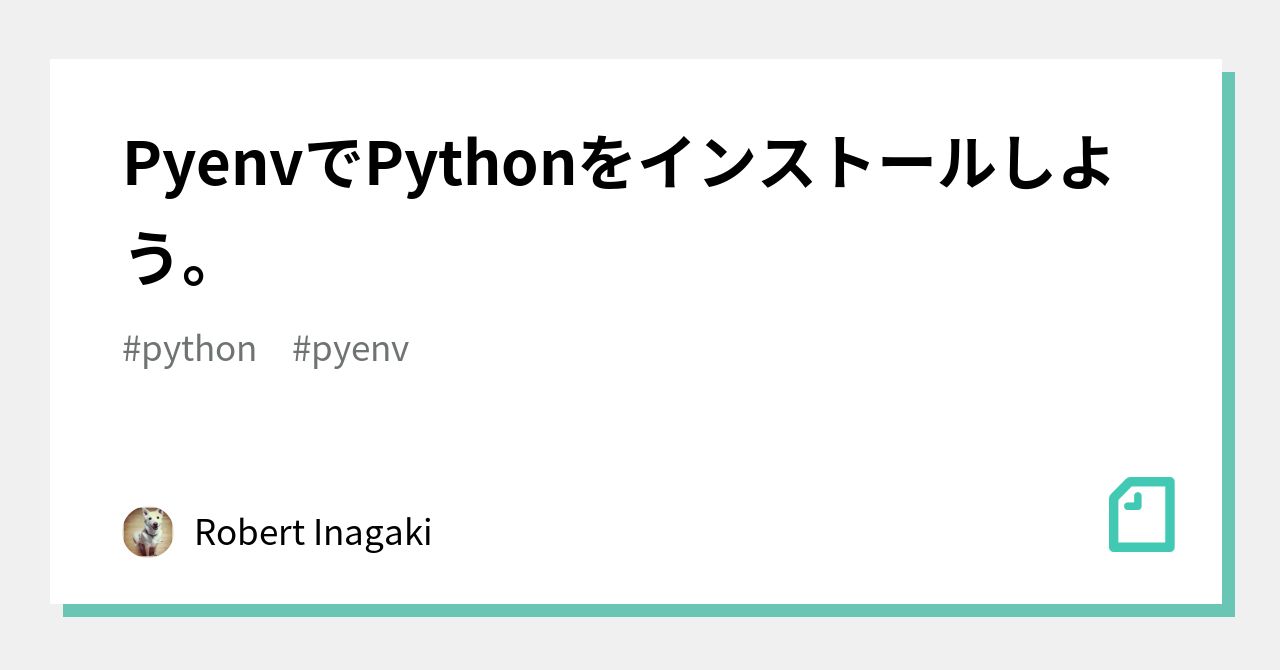 PyenvでPythonをインストールしよう。｜Robert Inagaki