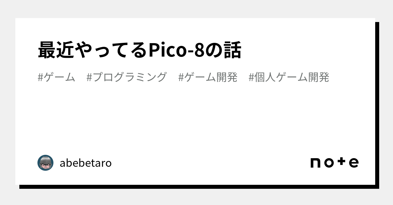最近やってるPico-8の話｜abebetaro