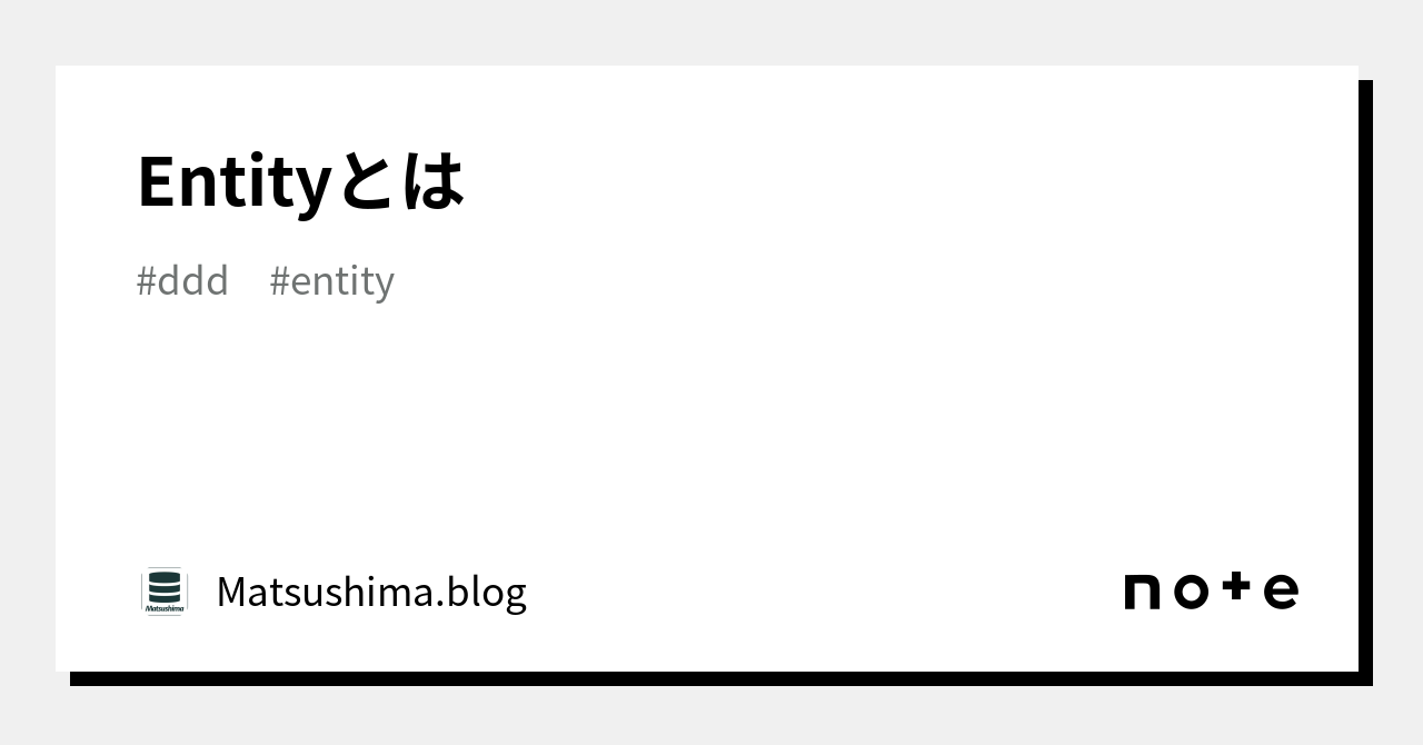 Entityとは｜Ma.blog