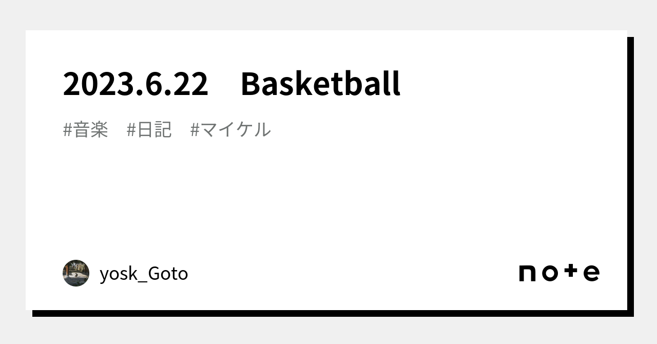 2023.6.22 Basketball｜yosk_Goto