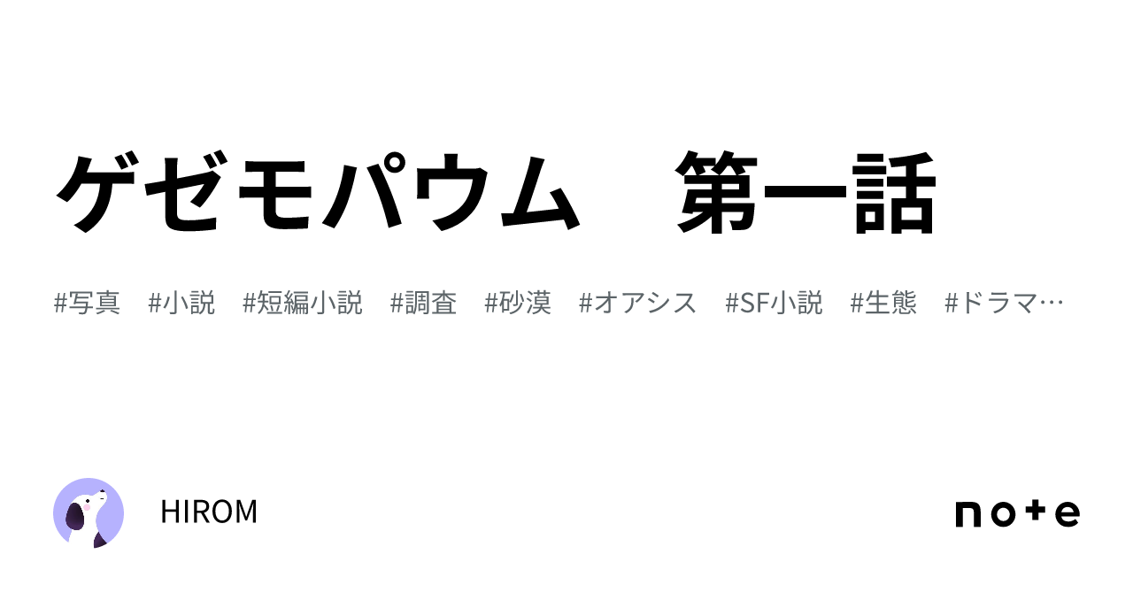 ゲゼモパウム 第一話｜HIROM