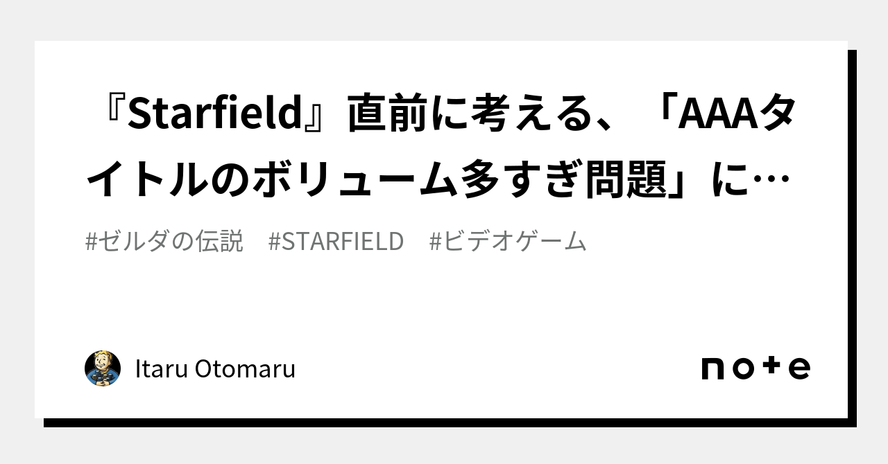 『Starfield』直前に考える、「AAAタイトルのボリューム多すぎ問題」について｜Itaru Otomaru