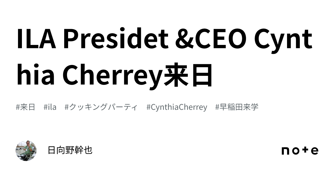 ILA Presidet &CEO Cynthia Cherrey来日｜日向野幹也
