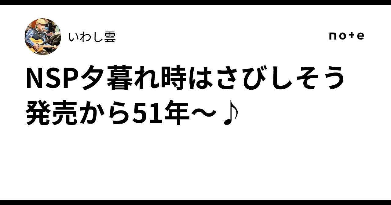 NSP夕暮れ時はさびしそう発売から51年〜♪｜いわし雲