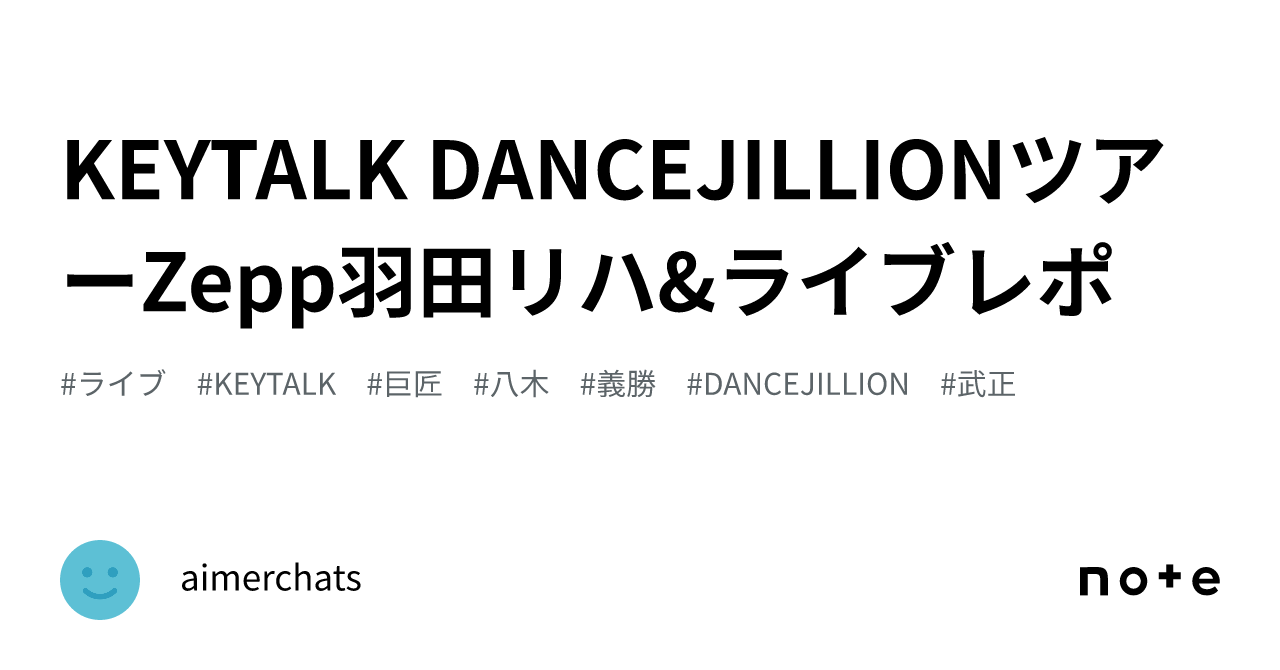 KEYTALK DANCEJILLIONツアーZepp羽田リハ&ライブレポ｜aimerchats