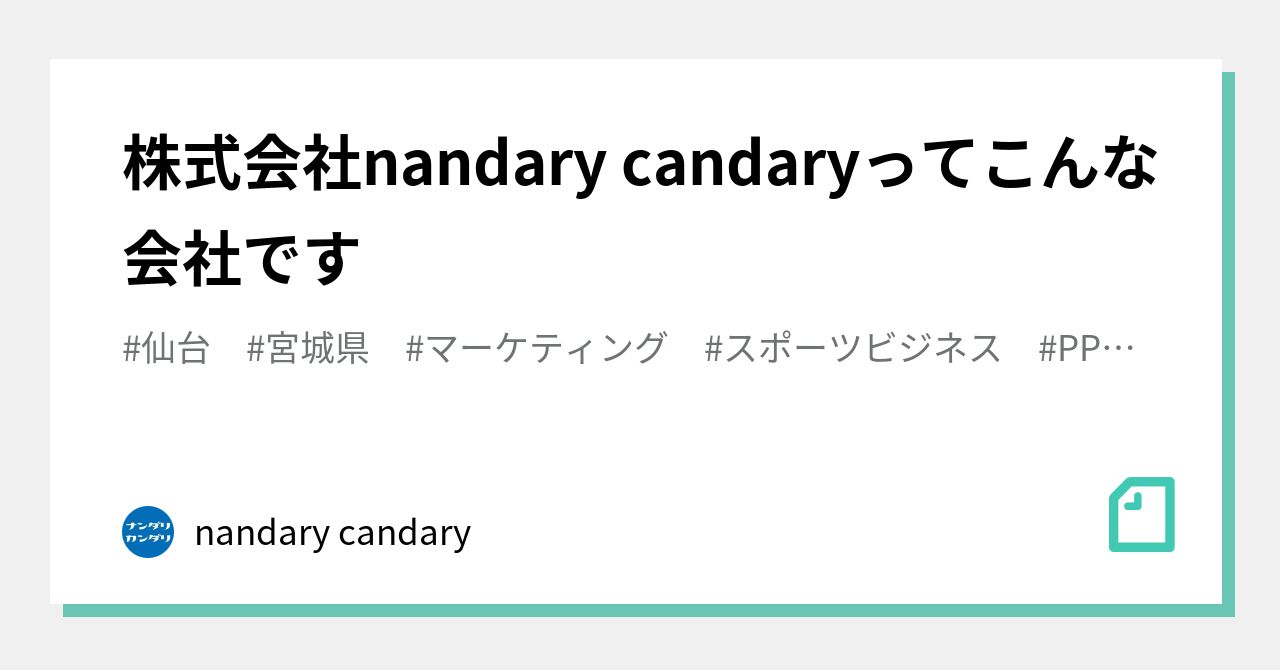 株式会社nandary candaryってこんな会社です｜nandary candary