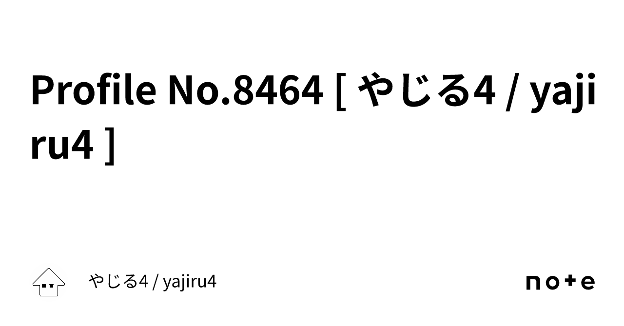Profile No.8464 [ やじる4 / yajiru4 ]｜やじる4 / yajiru4