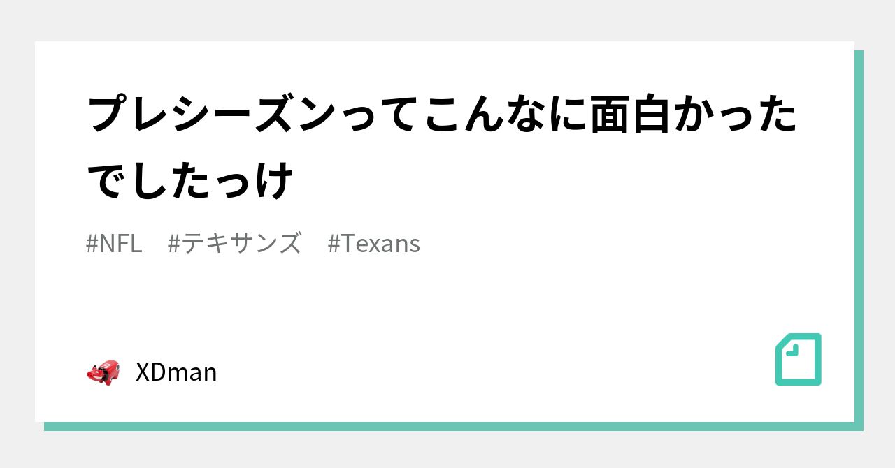 プレシーズンってこんなに面白かったでしたっけ｜XDman