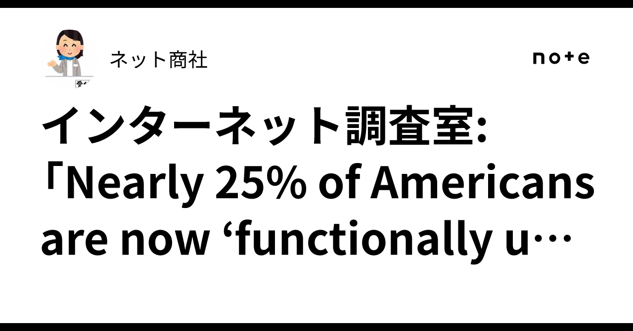 インターネット調査室: 「Nearly 25% of Americans are now ‘functionally unemployed ...
