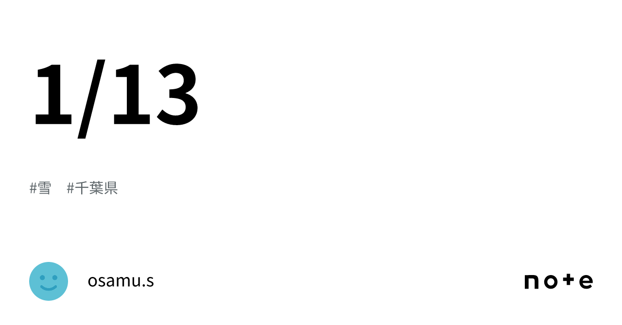 1/13｜osamu.s