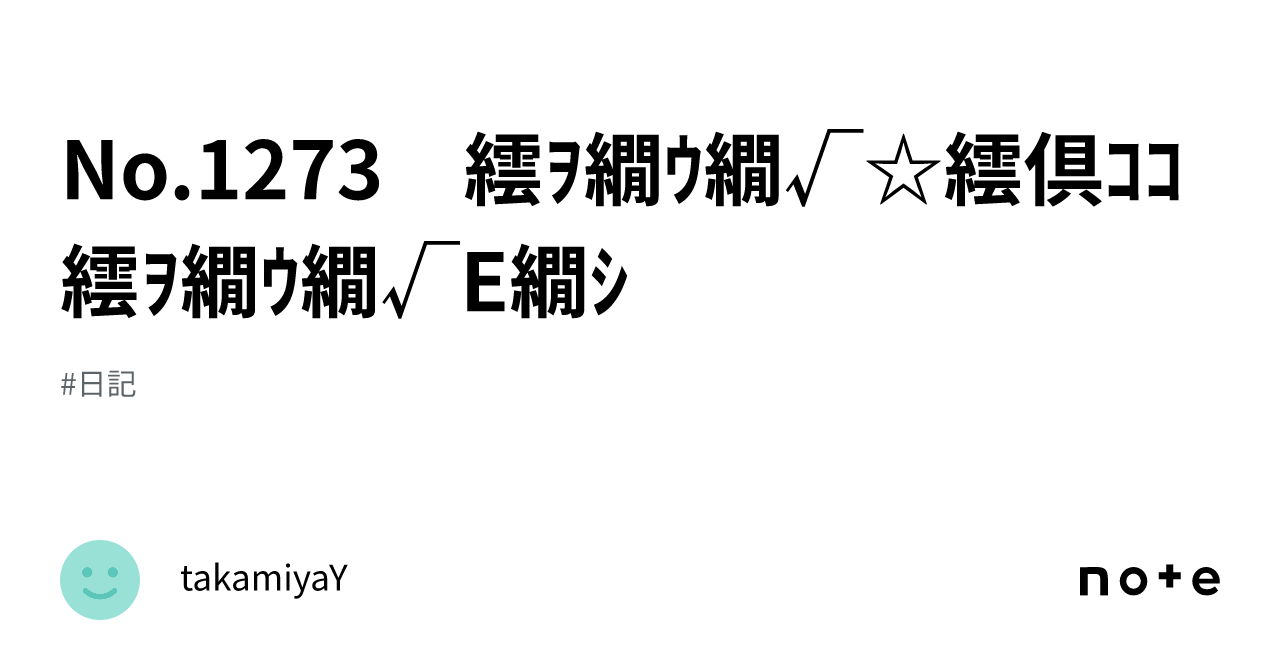 No.1273 繧ｦ繝ｳ繝√☆繧倶ｺｺ 繧ｦ繝ｳ繝√Ε繝ｼ｜takamiyaY